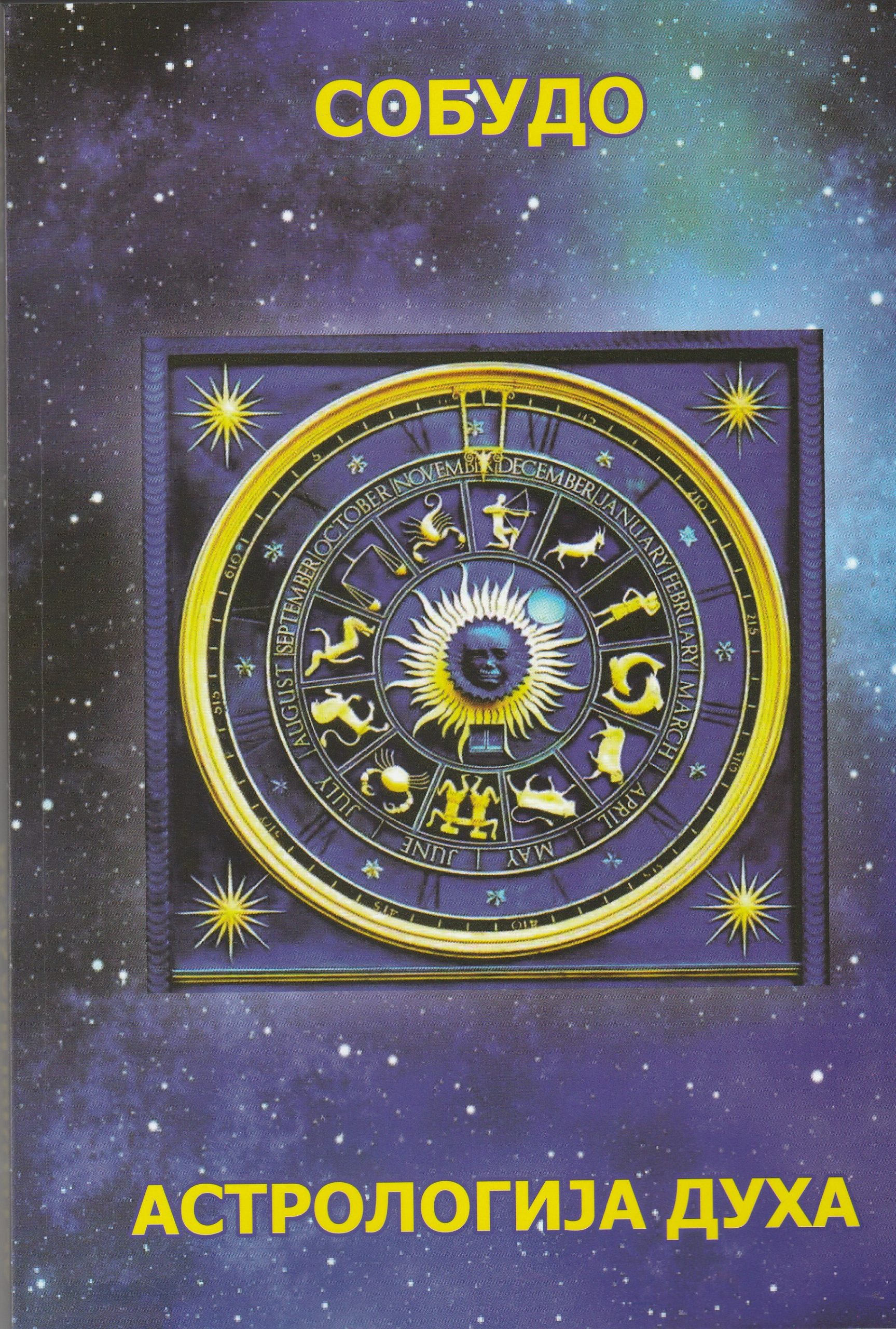 ASTROLOGIJA DUHA - Paleja - Svetlost knjige