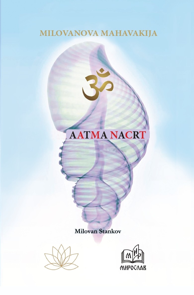 AATMA NACRT - Paleja - Svetlost knjige